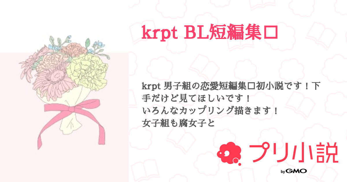 第7話：僕の向日葵（krpt BL短編集 ️）｜無料スマホ夢小説ならプリ小説 byGMO
